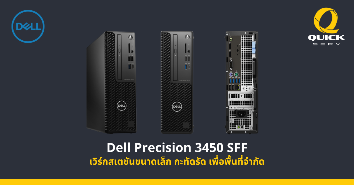 รีวิว Dell Precision 3450 SFF